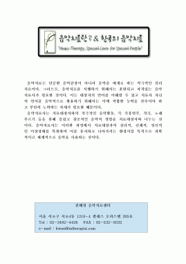 [예체능] 음악치료란 무엇인가-1페이지