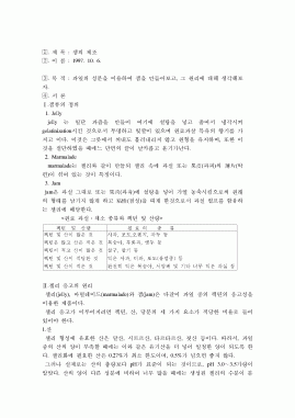 잼의 제조-1페이지