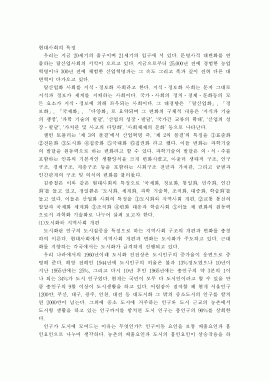 현대사회의 특징 도시화 지역사회 조직화 및 대중화와 사회관계의 변화 대중화 도시화와 지역사회 개편-1페이지