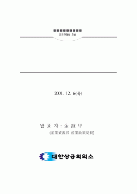 제조물책임(PL)법 시행에 따른 업계 대응방안-1페이지