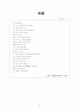 눈길-서정시-1페이지