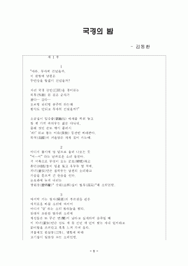 국경의 밤- 김동환 시-1페이지