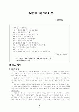 모란이 피기까지는- 김영랑 시-1페이지