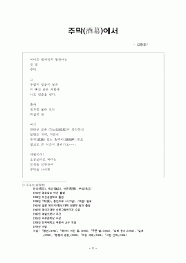 주막(酒幕)에서- 김용호 시-1페이지