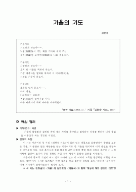 가을의 기도- 김현승 시-1페이지