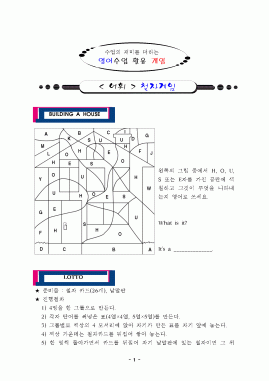 영어수업활용게임-1페이지