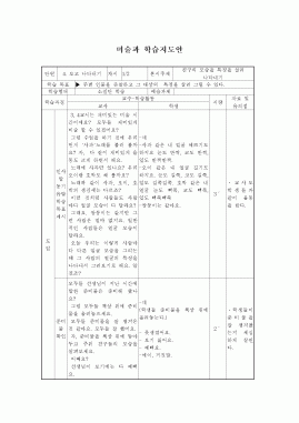 미술과 학습지도안-1페이지