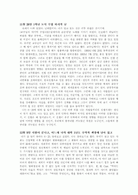 육이오에 관한 나의 생각-1페이지