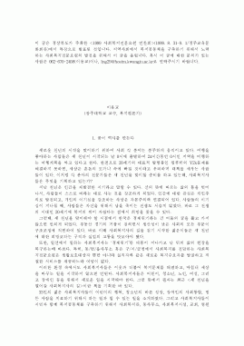  새 천년을 열어갈 사회복지전문요원의 길-1페이지