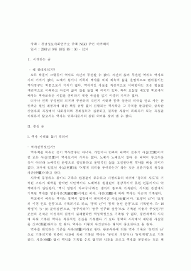 한국현대사의 이해와 사회인식-1페이지