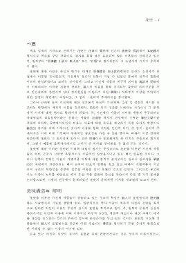 화사-백호 임제의 저작-1페이지