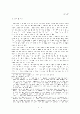 퇴직금제도의 개혁과 적격기업연금제도의 실시에 관한 법적 연구-1페이지