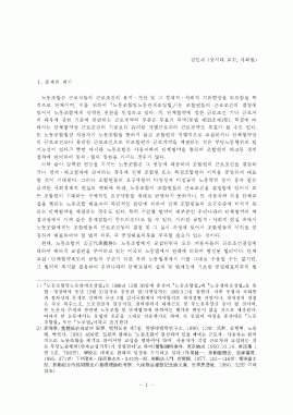 단체교섭에 있어서 노동조합의 공정대표의무법리-1페이지