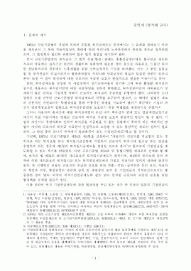 근로기준법상 퇴직금의 수급권 보호를 위한 법정책-1페이지