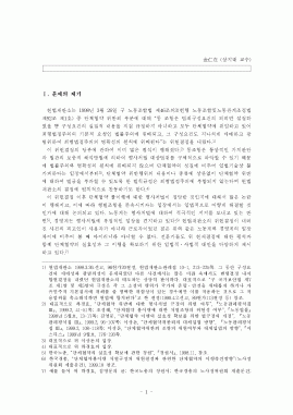 단체협약 위반행위에 대한 처벌규정의 입법방안-1페이지