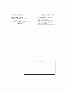 세출예산사업의 결정과 집행간 괴리실태 분석-1페이지