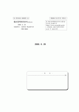 경쟁제한적 기업결합을 둘러싼 쟁점과 정책방향-1페이지