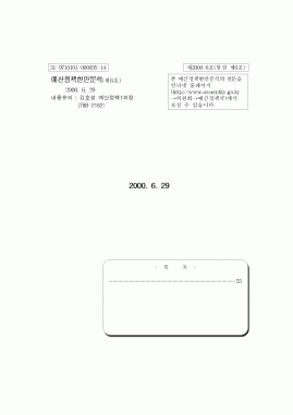 상습수해지구에 대한 예산집행실태 분석-1페이지