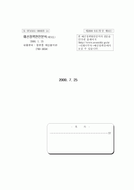 금융구조조정의 현황과 향후과제-1페이지