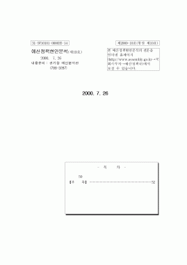 IMT-2000 사업자 선정과정에서의  쟁점과 정책과제-1페이지