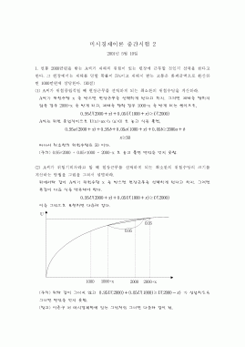 미시경제이론 중간시험 2-2001년 5월 10일-1페이지