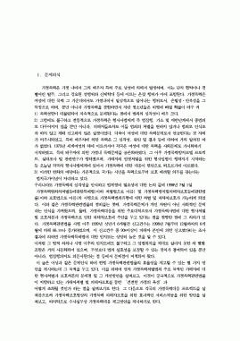  가정폭력관련법률의 효율성 제고방안-1페이지