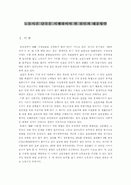 노동시간 단축-1페이지