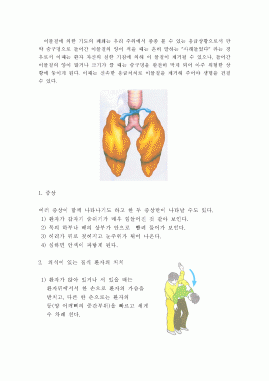 질식환자 응급처치(하임리히)-1페이지