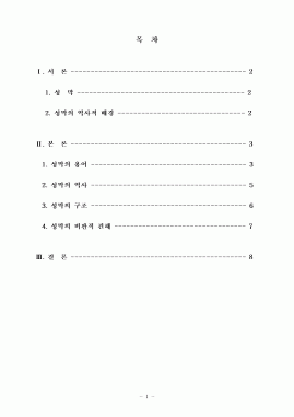 성막에 관한 연구-1페이지