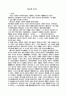 사도의 은사-1페이지