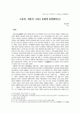 노동자, 자본가 그리고 문화적 돌연변이(1)-1페이지