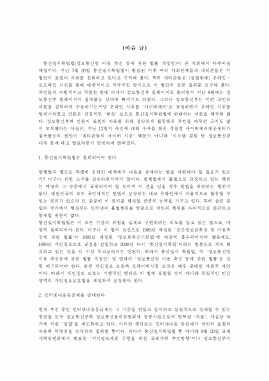 감시/검열/통제의 수단인 통신질서확립법-1페이지