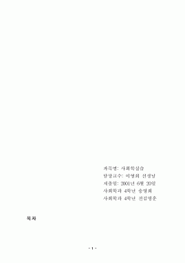 [사회과학] 한국사회운동의 국제연대에 관한 연구-1페이지