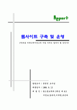 웹사이트 구축 및 운영-(주)다음 커뮤니케이션즈-1페이지