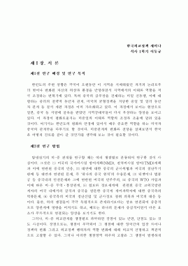 탈냉전기 미중관계와 한국의 안보정책-1페이지