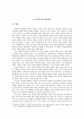 부패의 구조와 개혁 : 경찰부패를 중심으로-1페이지