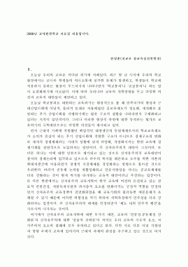 생태론적 교육개혁의 방향과 과제-1페이지