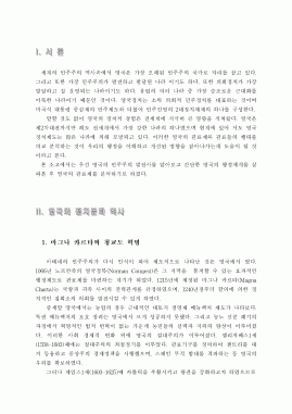 정치문화론적 접근방법에 의한 영국의 관료-1페이지