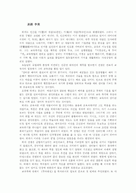 [사범/법학] 조선시대 교육사-1페이지