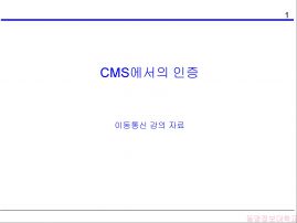 CDMA 인증-1페이지