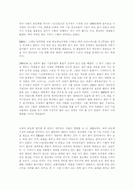 반도체의 역사에 대해서.....-1페이지