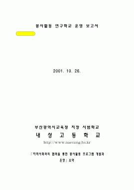 지역사회와의 협력을 통한 봉사활동 프로그램 개발과 운영-1페이지