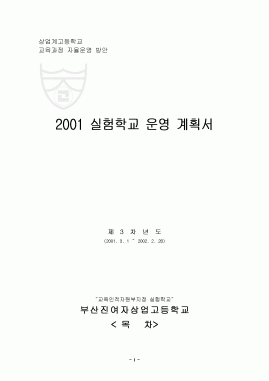 21C 정보화 사회에 적응할 수 있는 상업교육의 경쟁력 제고 방안-1페이지