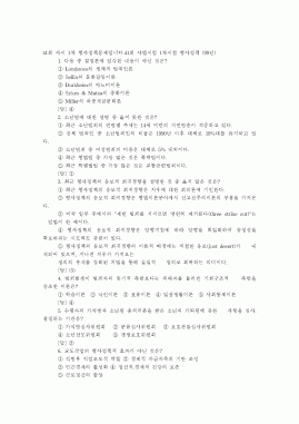 41회 사법시험 1차시험 형사정책-1페이지