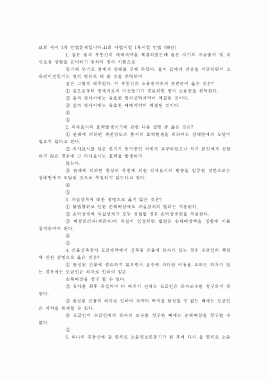 41회 사법시험 1차시험 민법 (99년)-1페이지