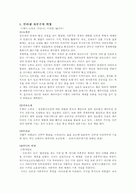 정보화사회와 관련된 책을 읽고 감상문 좀...-1페이지