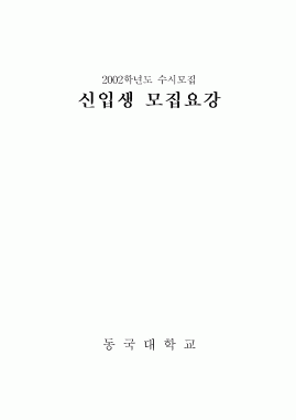 신입생 모집요강-1페이지