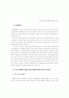 초등학교에서 박물관 교육의 실태와 효율적인 활용 방안-1페이지