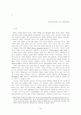 한국 가족개념의 변화: 신가족주의의 모색-1페이지