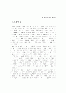 화엄경 입법계품에 대한 교육적 조명-1페이지